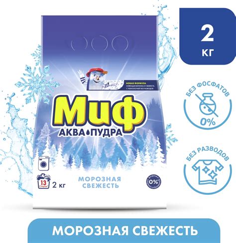 Купить Стиральный порошок МИФ Аква Пудра Морозная Cвежесть 2 кг в ...
