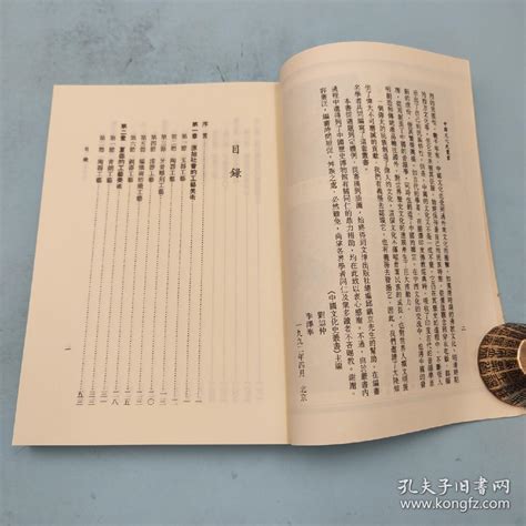 台湾文津出版社版 田自秉、杨伯达《中國工藝美術史》（锁线胶订）田自秉、杨伯达孔夫子旧书网