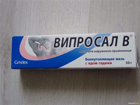 Отзыв про Мазь для наружного применения "Випросал В": "Помогает" | Дата ...