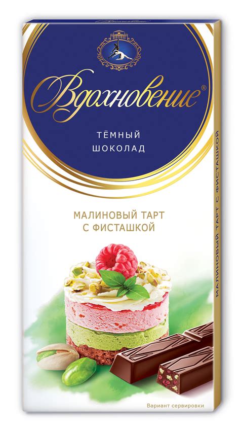Шоколад Вдохновение малиновый тарт с фисташкой
