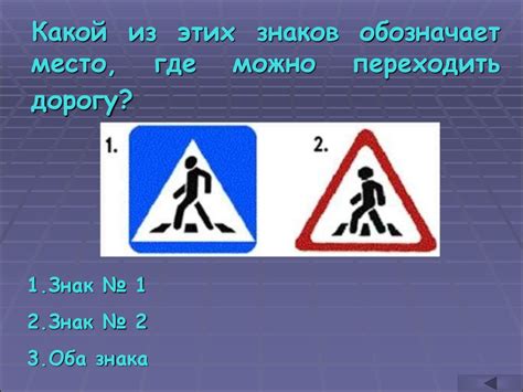 Игра по правилам дорожного движения - online presentation