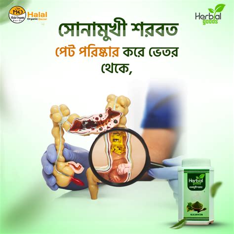 Sonamukhi Shorbot Halal Organic Bazar