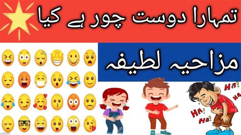 Funny Joke Zabardast Lateefa Funny Urdu Jokes Lateefay Urdu Jokes
