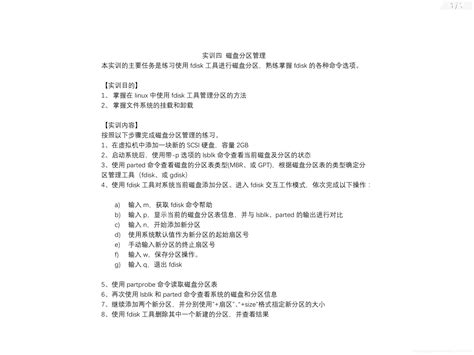 实训四 linux磁盘分区管理 磁盘分区虚拟机linux csdn博客