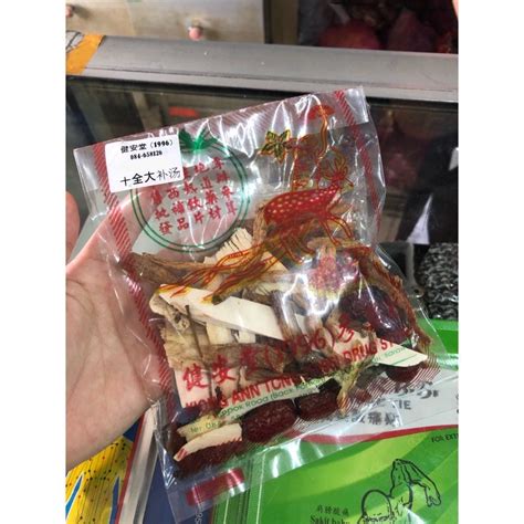 🔥十全大补汤 Chinese Chicken Herbal Soup‼️🉑️滋补健身🉑️补气养血🉑️调理气血🉑️增强体能及肾功能