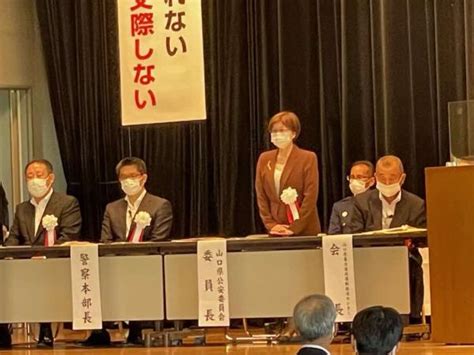 令和4年10月の活動状況 山口県公安委員会 山口県ホームページ