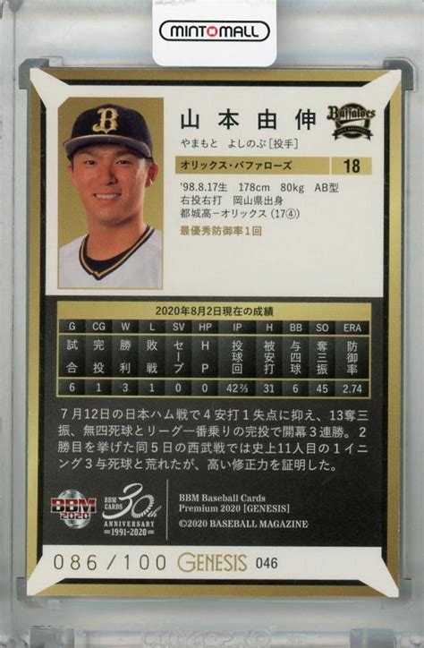 ミントモール Mint 浦和店 2020 Bbm Genesis オリックスバファローズ 山本由伸 レギュラーカード 緑箔版パラレル