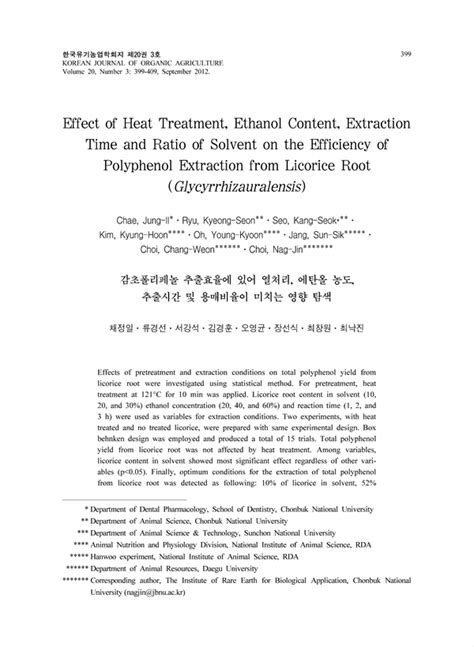 감초폴리페놀 추출효율에 있어 열처리 에탄올 농도 추출시간 및 용매비율이 미치는 영향 탐색 Koreascholar