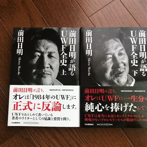前田日明が語るuwf全史 上、下 メルカリ