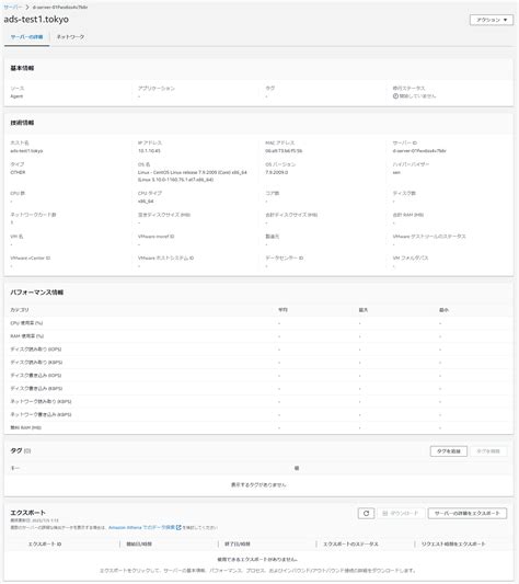 AWS Application Discovery Service ADS を使ってみた クラウドAWSのIT技術者向けブログ