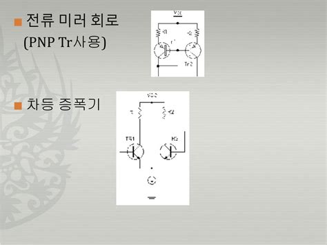Ppt 트랜지스터 응용 회로 Powerpoint Presentation Free Download Id 5862689