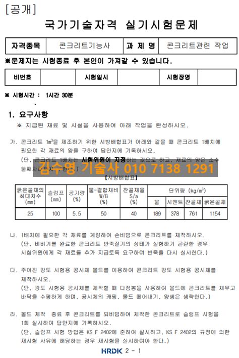 콘크리트기능사 실기 작업형 저자 특강 공지2022년 1회 시험 대비 네이버 블로그
