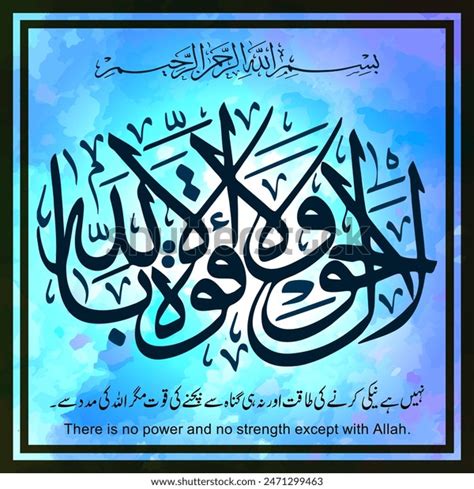 Arabic Calligraphy La Hawla Wala Quwwata Stock Vector Royalty Free
