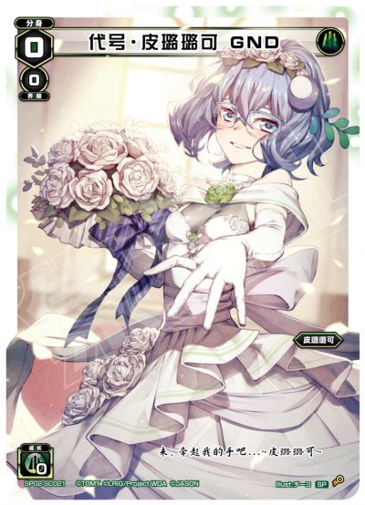 代号皮璐璐可 GND wixoss简体中文WIKI BWIKI 哔哩哔哩