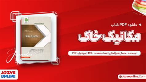 دانلود کتاب مکانیک خاک ساسان امیرافشاری Pdf📘