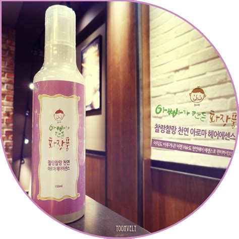 아빠가 만든 화장품 찰랑찰랑 천연 아로마 헤어 에센스라푼젤 머릿결 헤어에센스 추천 머릿결 좋아지는 에센스