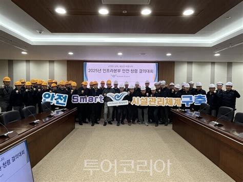 인천공항공사 인천공항시설관리 스마트 시설관리체계 구축 결의대회 개최