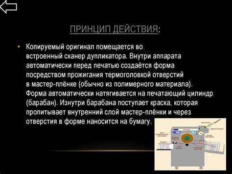 Ризографы Принцип действия презентация онлайн