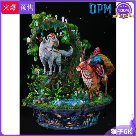補款 Gk Opm 宮崎駿系列04 幽靈公主 限量手辦雕像 露天市集 全台最大的網路購物市集