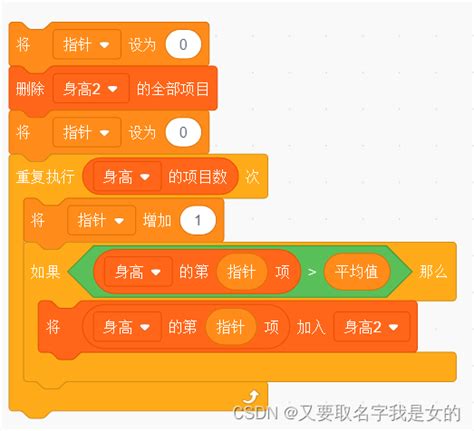 Scratch 列表 全国青少年软件编程等级考试 四级 统计身高运用四级scratch知识点的案例 Csdn博客