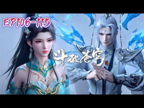 ep106 115欣蓝成萧炎未婚妻大战曹家天才炼药师考取七品炼药师徽章 斗破苍穹年番 Battle Through the