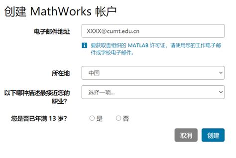 中国矿业大学 Matlab 安装指南