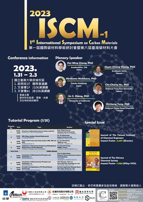 2023第一屆國際碳材料學術研討會 國立臺南大學材料科學系 National University Of Tainan