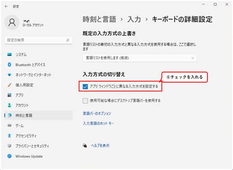 Windows11 アプリウィンドウごとに異なる入力方式の設定方法 いいメモjpブログ