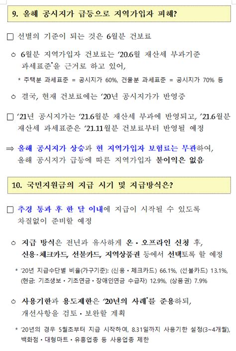 Jinkyu Kim`s Go Stocks 2021년 하위 80 전국민에게 지급하는 코로나 상생 국민지원금 10문 10답