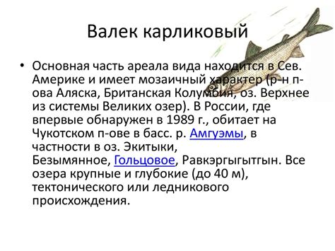 Редкие вымирающие рыбы занесенные в Красную книгу презентация онлайн