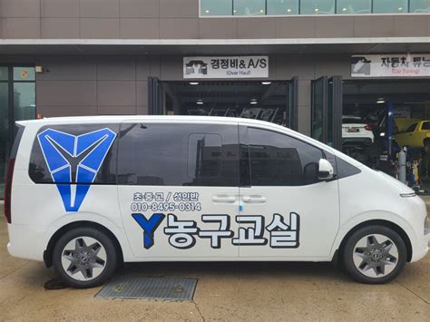 대전 스타리아 광고랩핑 대전 학원차 스티커 맛집 꼼꼼한 시공 네이버 블로그