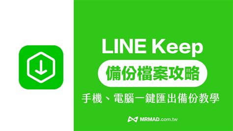 Line Keep