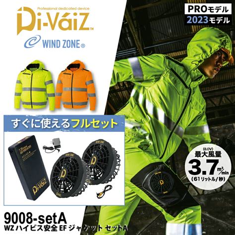 【楽天市場】cuccoverwork 9008 Wz ハイビス安全efジャケット＋9927＋9922セット ファン付きウェア 空冷服
