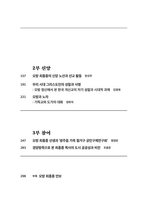 알라딘 미리보기 오방 최흥종 연구