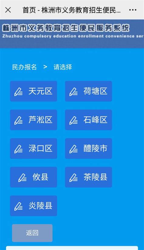 6月11日，株洲市2024年民办义务教育学校招生网上报名启动教育新闻株洲站红网