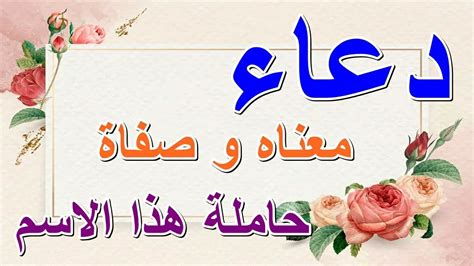 ارشيف الاسماء Doaa معنى اسم دعاء وصفات حاملة هذا الإسم