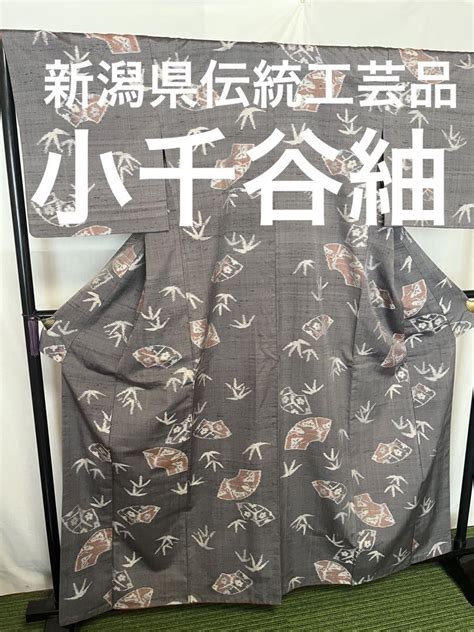 逸品 新潟県伝統工芸品 塩沢紬 手引真綿 草木染