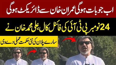Pti Protest Call On Nov 24 Ali Muhammad Khan Press Conference Outside