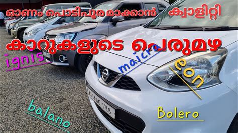 ഈ ഓണത്തിന് നിങ്ങളൊരു നല്ല വണ്ടി വാങ്ങാൻ നോക്കുന്നുണ്ടോ എങ്കിൽ ഇത്
