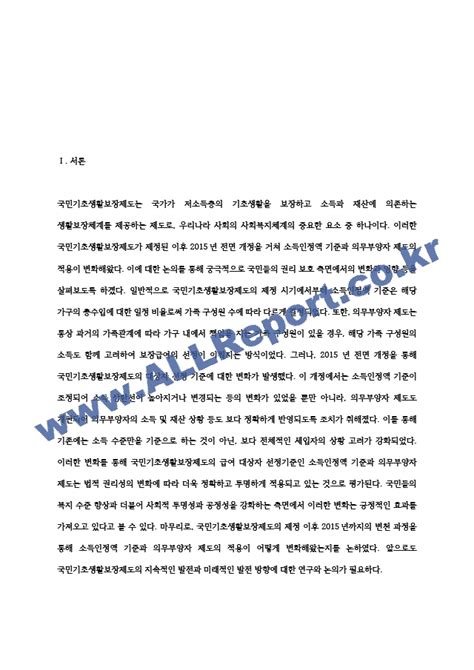 우리나라 국민기초생활보장제도의 제정 이후 2015년 전면 개정에 이르기까지 급여 대상자 선정기준인 소득인정액 기준과 의무부양자