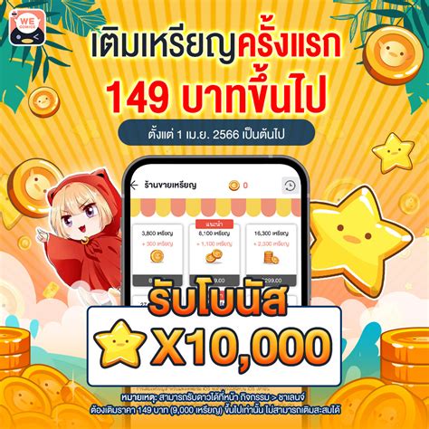 Wecomics Th โปรโมชันเติมเงินครั้งแรก กลับมาแล้ว‼