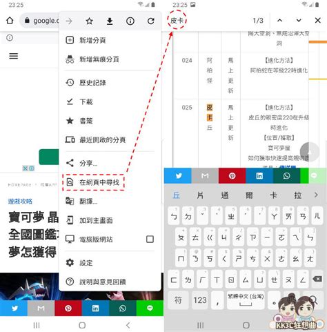 教學 手機瀏覽器safari、chrome 如何搜尋網頁內容？類似電腦 Ctrlf
