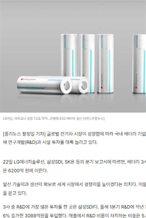 배터리 3사 ‘초격차 K배터리 위해 R D·설비투자 강화 Artofit