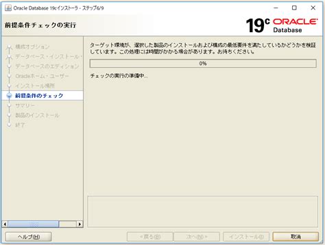 Oracle Database 離れが進んでるらしい、からの～、windows 10 Home に Oracle Database 19c を