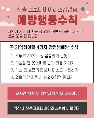 신종 코로나바이러스 예방지역사회 전파 차단을 위해 정부와 국민 모두가 힘을 모을 때입니다★ 꼭 기억해야할 4가지 감염병예방 수칙 비누로 30초 이상 꼼꼼하게 손씻기 기침할