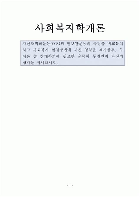 사회복지학 개론