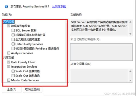【小白学习】sql Server为已有实例添加功能sql Server添加功能 Csdn博客