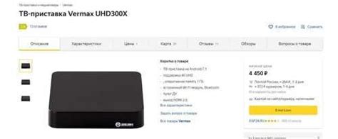 Тв-приставка Vermax UHD300X | Festima.Ru – частные объявления