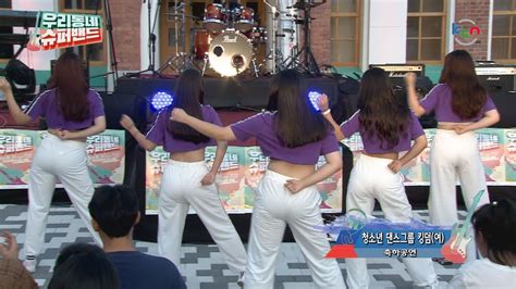 우리동네 슈퍼밴드 축하공연 청소년 댄스 그룹 킹덤 여자팀 Youtube