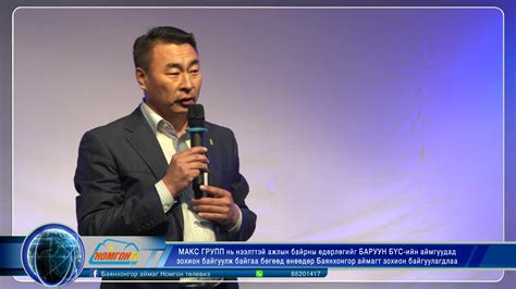 МАКС ГРУПП нь нээлттэй ажлын байрны өдөрлөгийг БАРУУН БҮС ийн аймгуудад зохион байгуулж байгаа